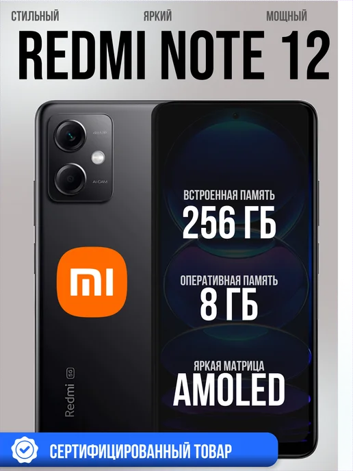 Смартфон Redmi note 12 8 256 черный Xiaomi
