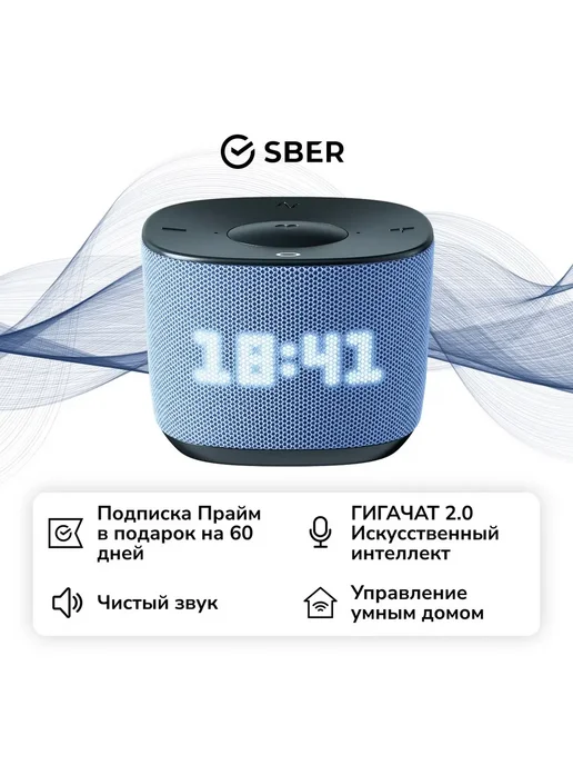 Умная колонка Sber Home