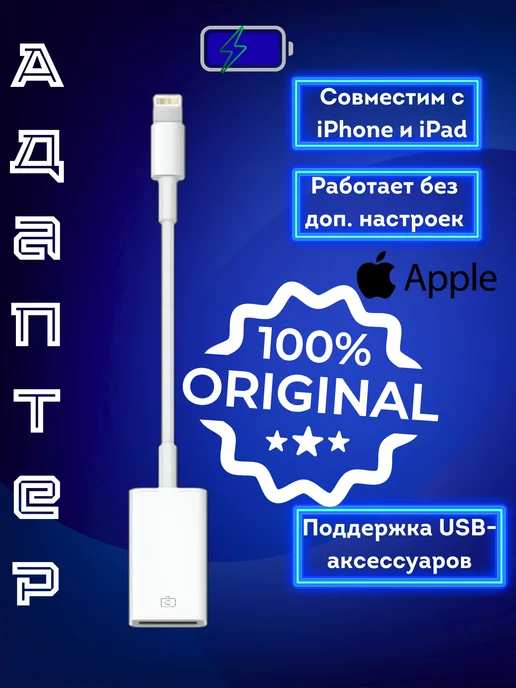 Адаптер Lightning to USB Camera Adapter A1440 MD821ZM A Apple
